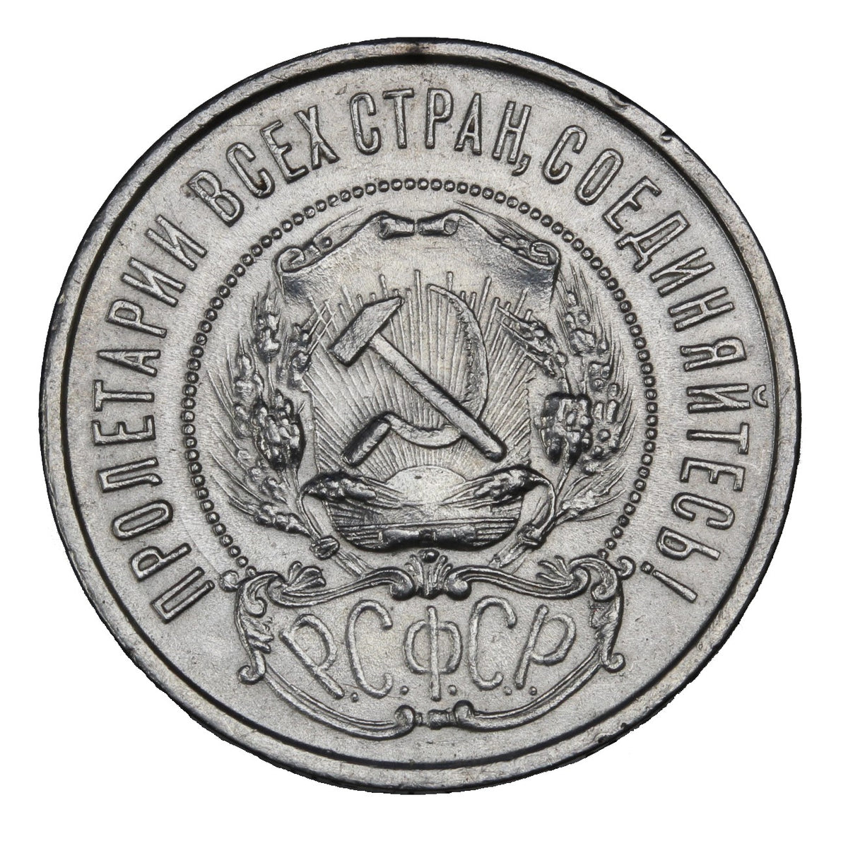 1922 - Russia - 50 Kopeks - EF40 – MK Coins